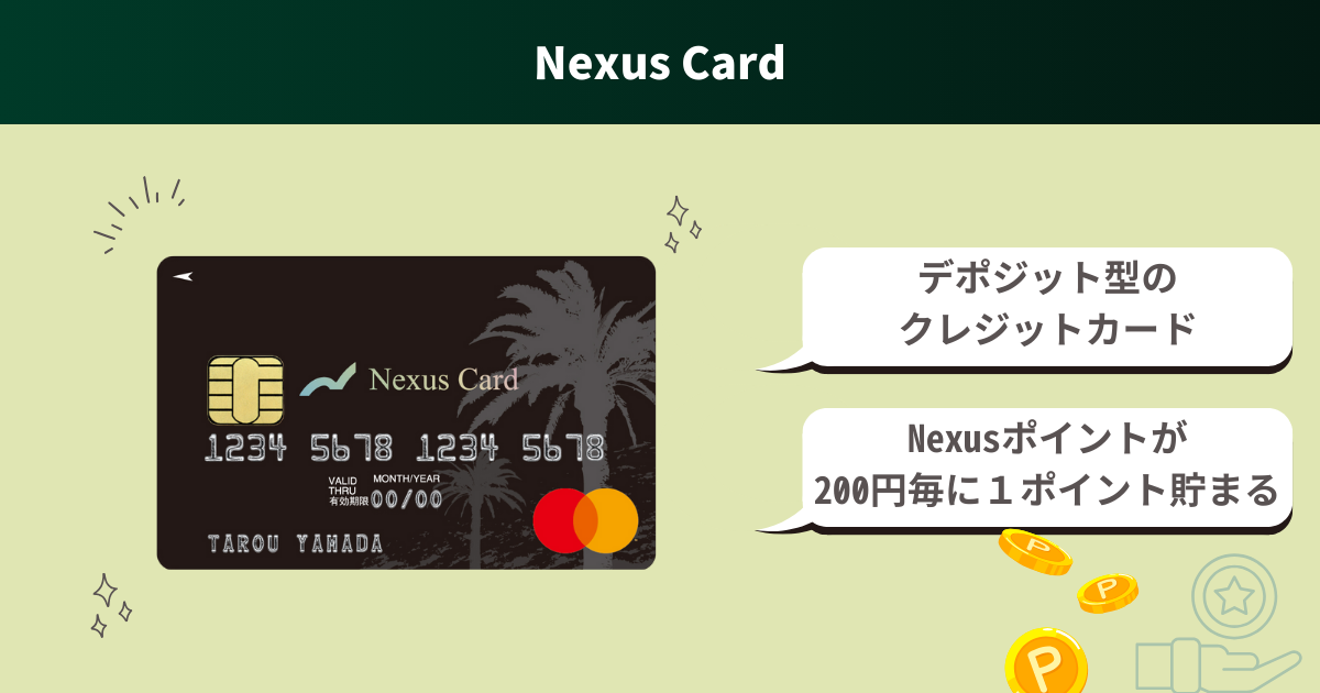 Nexus Card（ネクサスカード）を作るメリットは？Nexus Cardの申し込み方法についても解説 | クレジットカードおすすめナビ