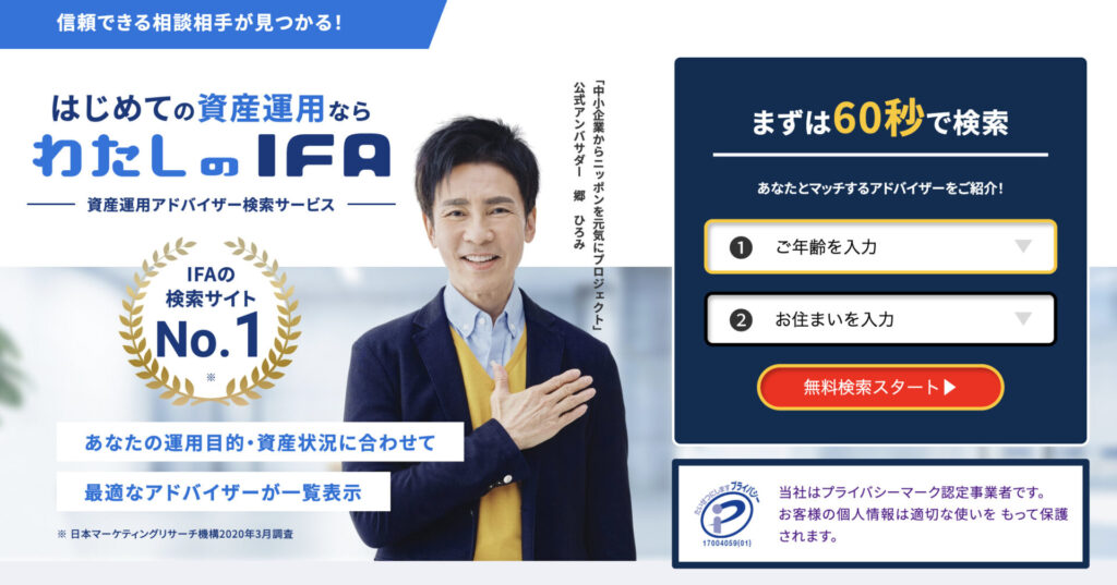 IFAおすすめランキング5選！IFA選びで失敗しないためのポイントを徹底解説 - 資産運用メディア「わたしのIFA」